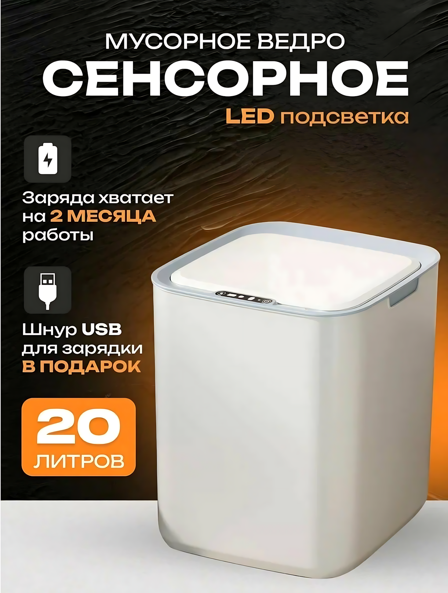 Мусорное ведро сенсорное 20 литров, Умное мусорное ведро, white,3 режима
