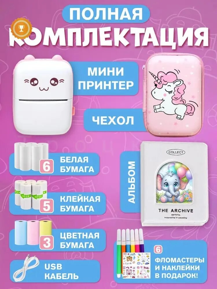 Мини-принтер лазерный, Монохромный для печати фотографий, портативный, комплект — фото 1