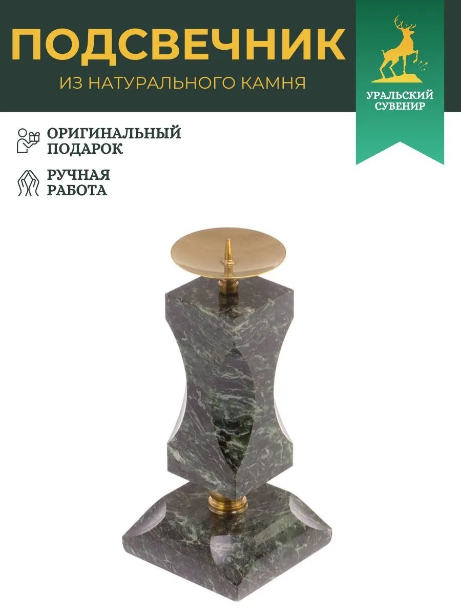 Подсвечник фигурный из темно-зеленого змеевика