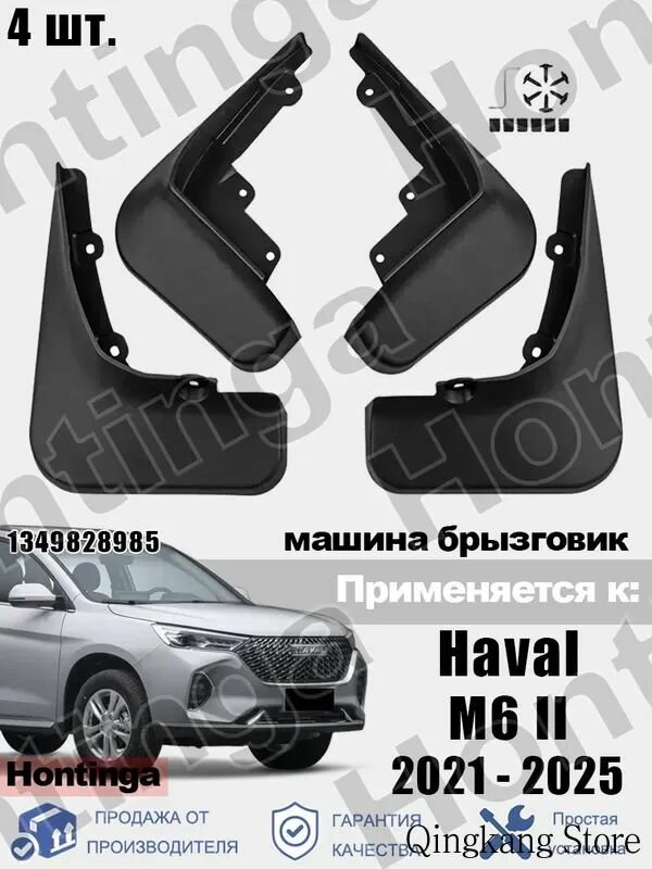 Брызговики