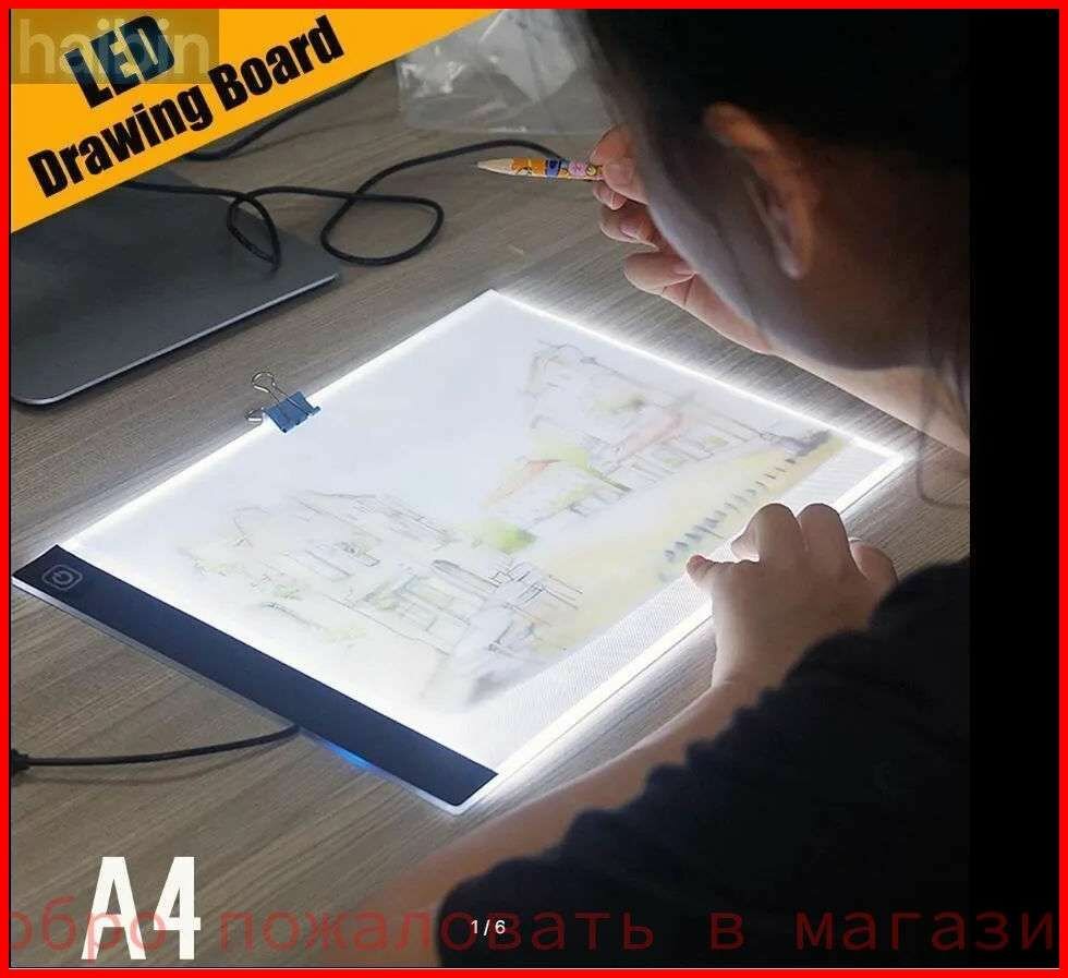 Графический планшет для рисования и копирования со светодиодной подсветкой, А4