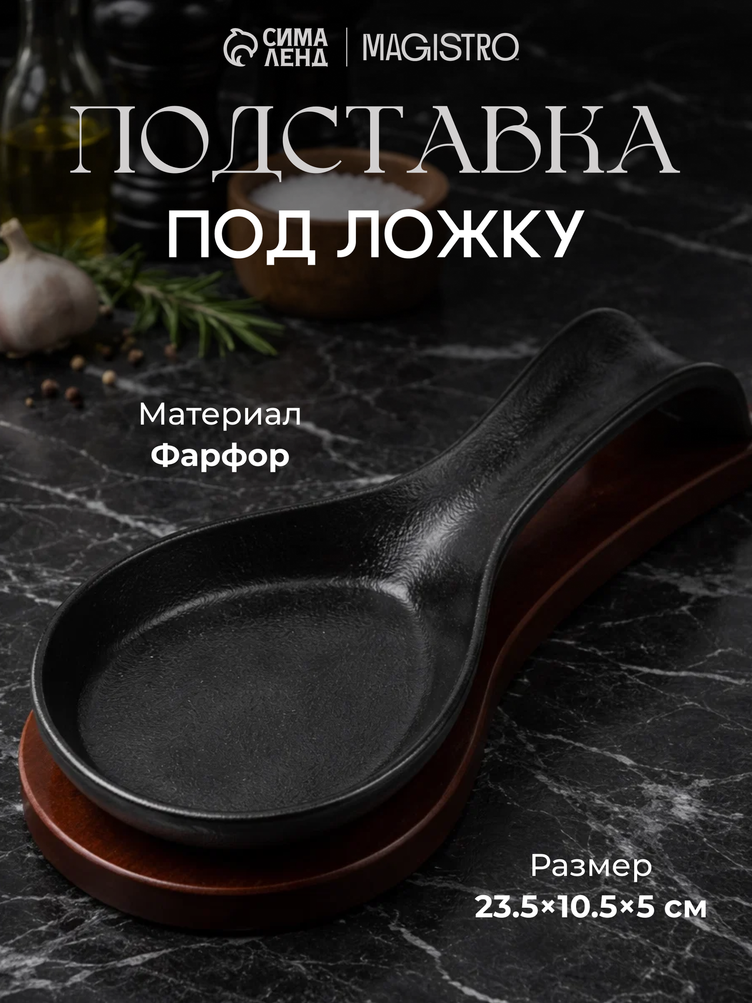 Подставка под ложку с поддоном Magistro «Галактика», фарфор, 23.5×10.5×5 см, чёрная