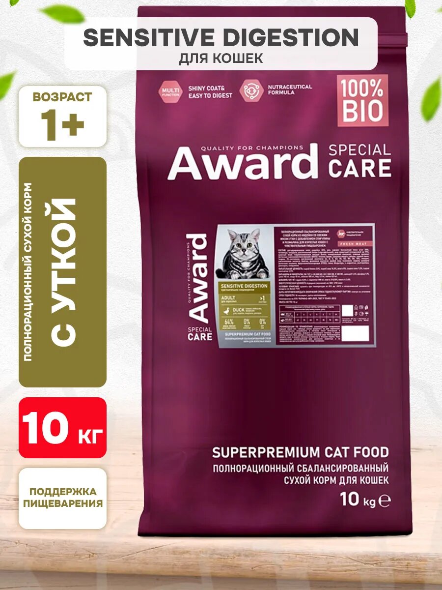 Корм сухой Award Special Care Sensitive Digestion для взрослых кошек с чувствительным пищеварением, утка, 10 кг