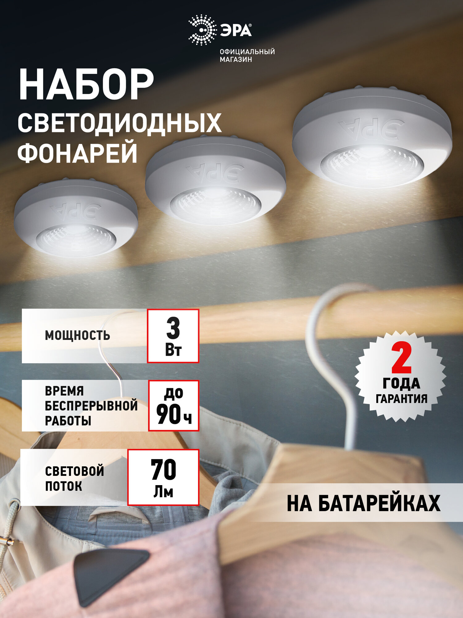 Светильник настенный светодиодный беспроводной фонарь пушлайт на батарейках ЭРА SB-502 Аврора на липучке набор 3 шт