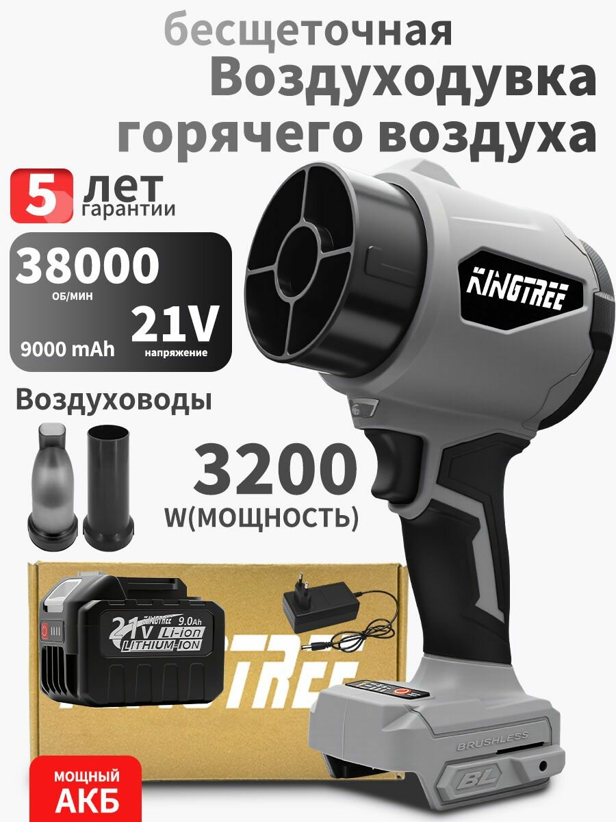 KingTree Воздуходувка,3200Вт