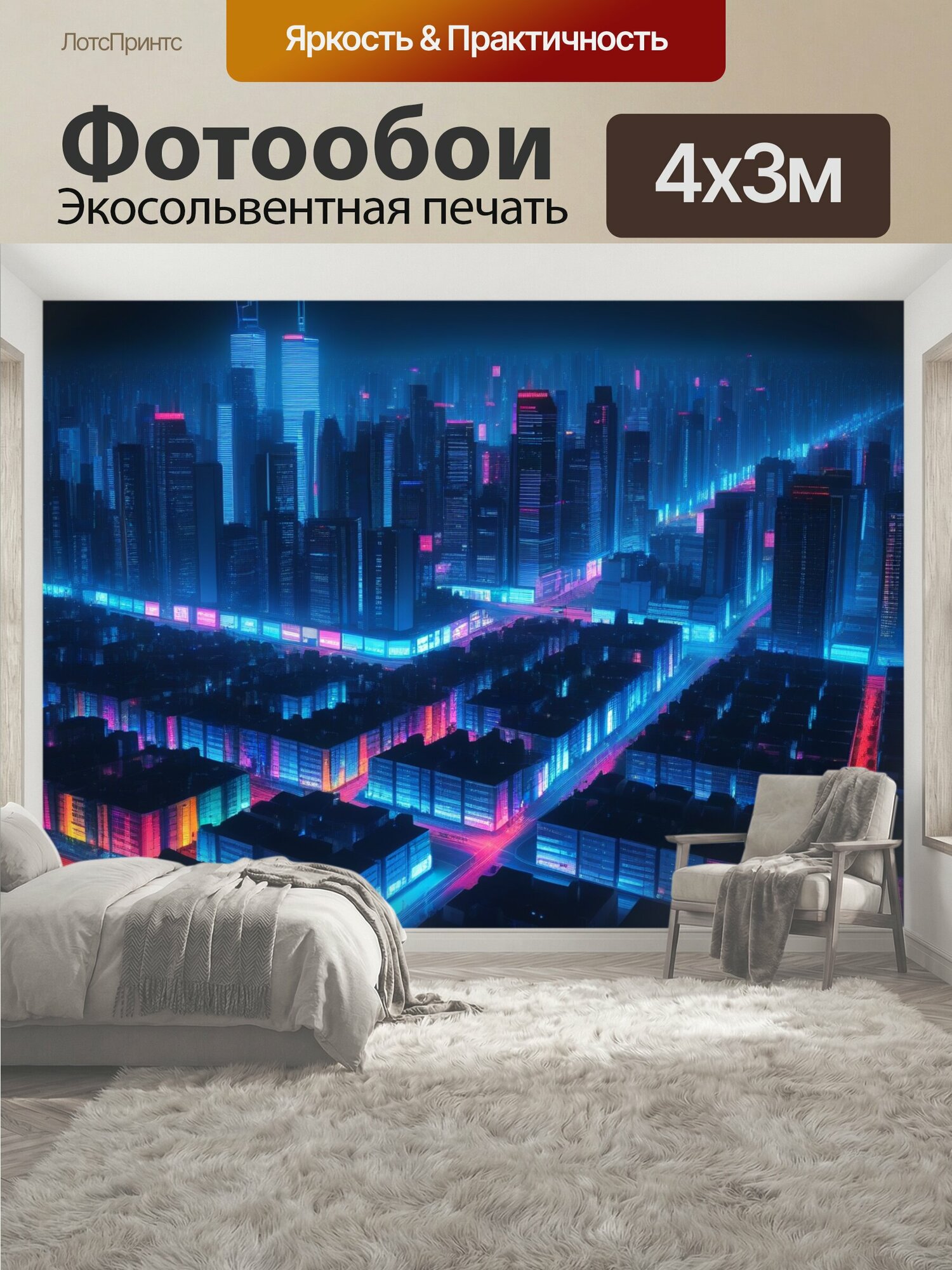 Фотообои "Ночной город с неоном" 400x300 см. экосольвентная печать