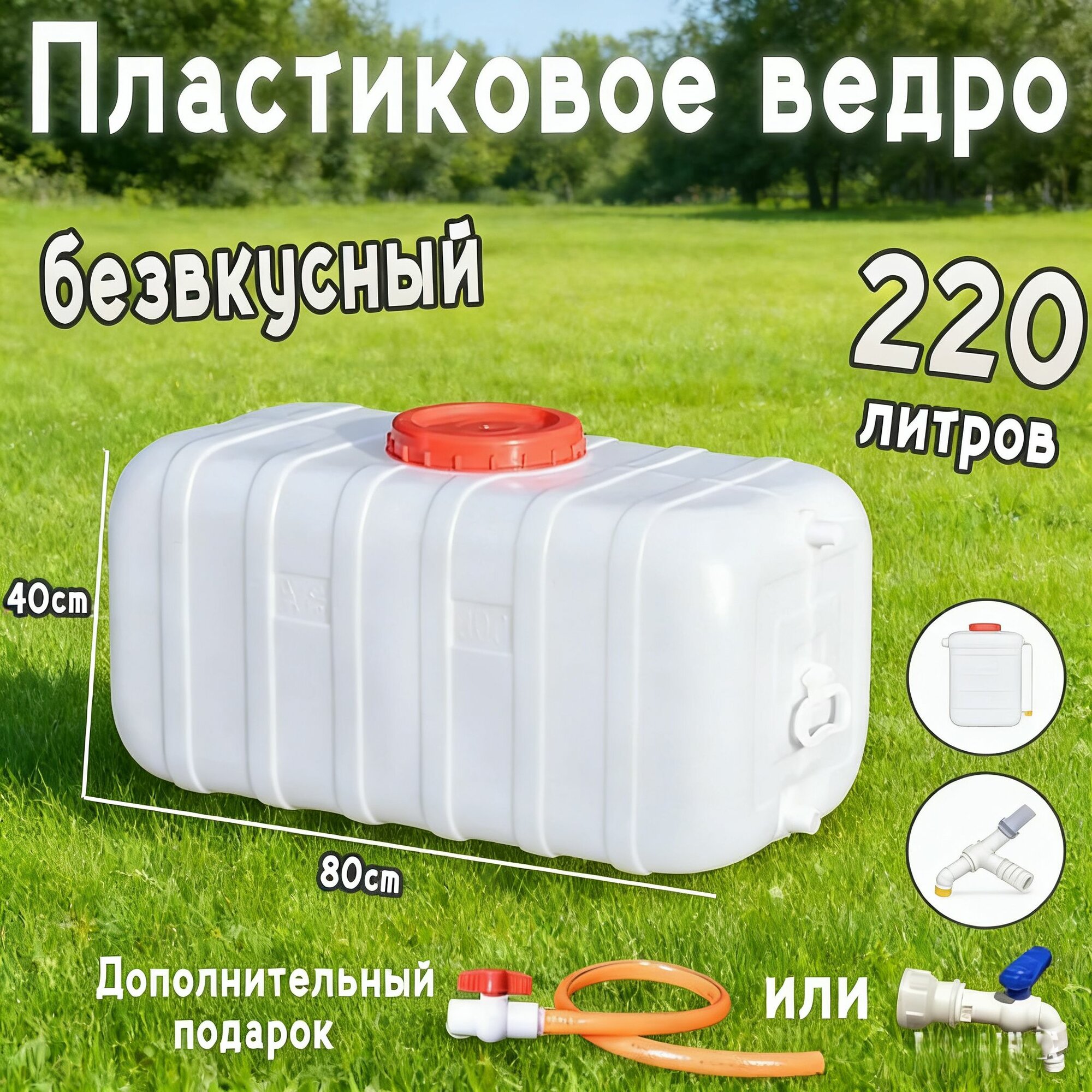 Бочка садовая