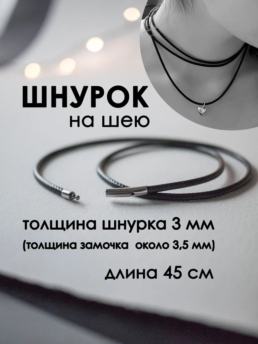 Шнур