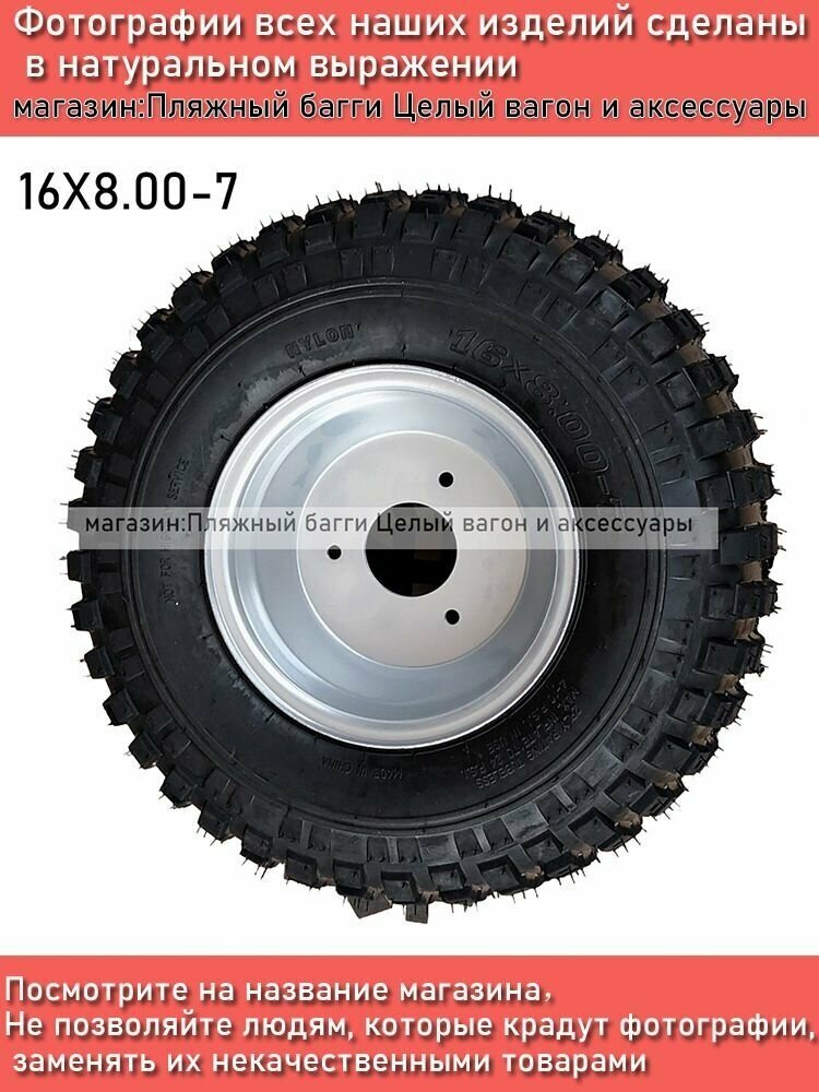 5419- Шины и диски квадроцикл, шины + железные диски 16X8.00-7