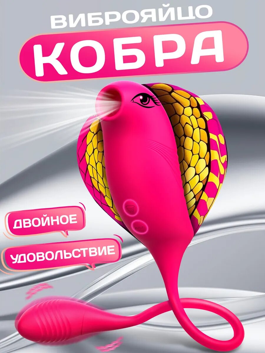 Вибратор вакуумный со стимуляцией клитора