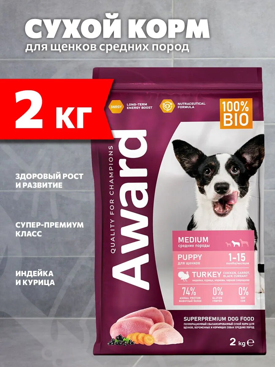 Корм сухой Award Medium Puppy для щенков, беременных и кормящих сук средних пород, индейка, курица, 2 кг