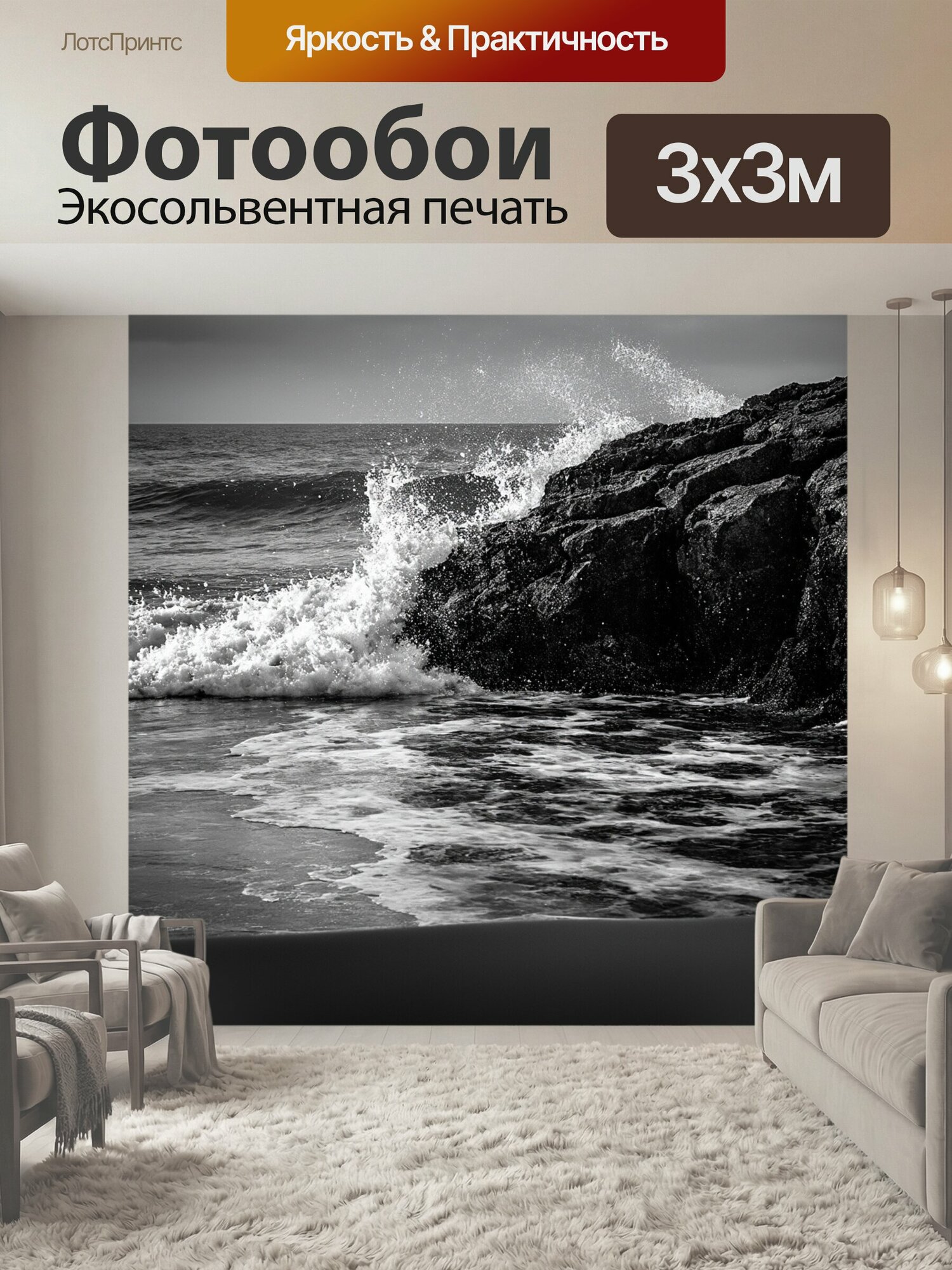 Фотообои "Черно-белый, на которых запечатлены волны океана, накатывающиеся на скалистый берег. каждая капля воды сверкает, когда свет преломляется." 300x300 см. экосольвентная печать