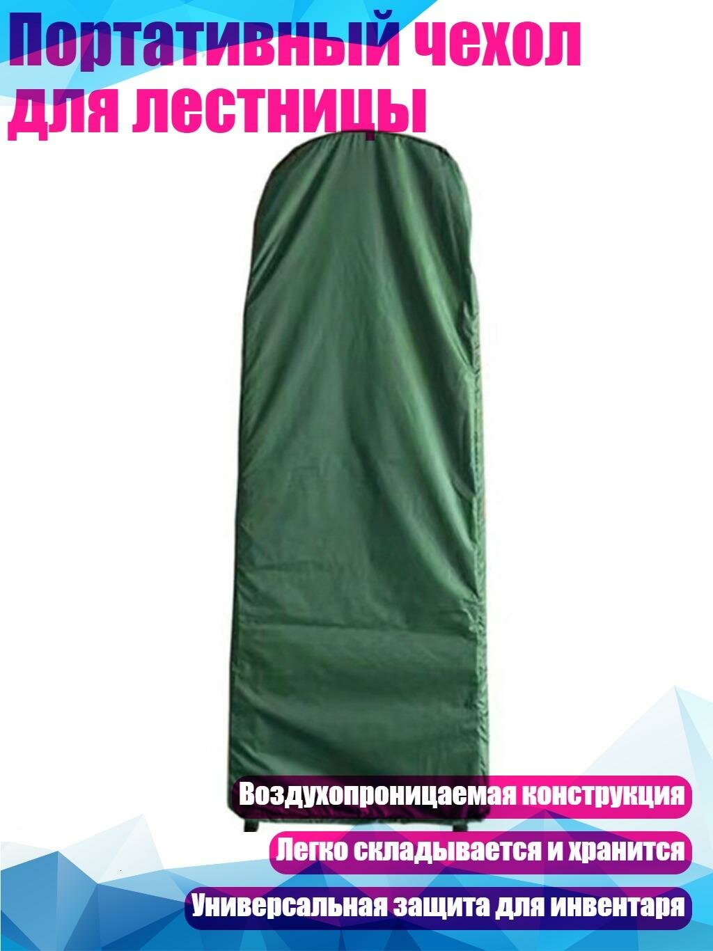 Портативный чехол для лестницы, Чернильно - зеленый - 50 174 12cm