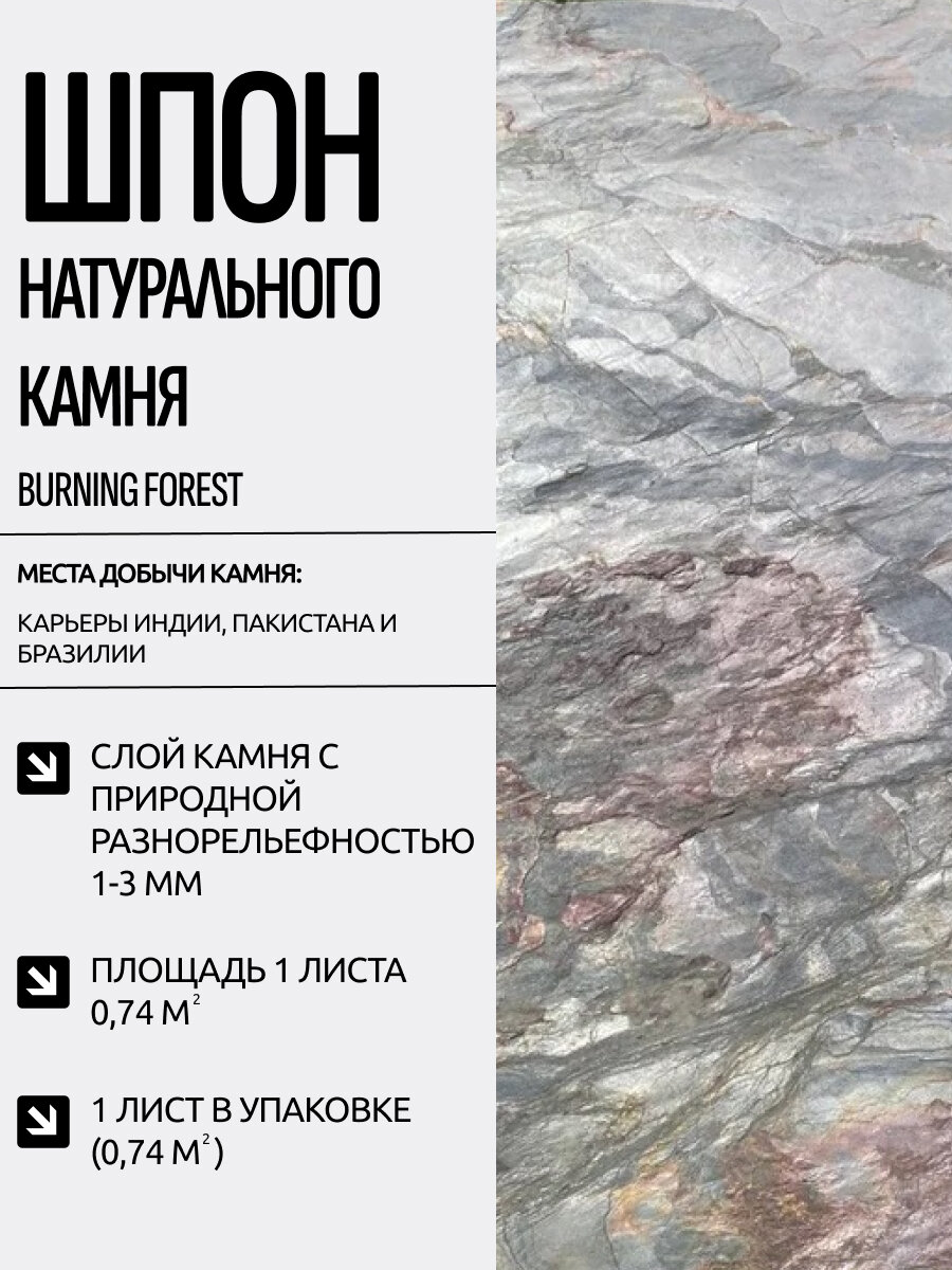 Каменный шпон Samplestone Burning Forest, сланец натуральный, стеновая панель влагостойкая, термостойкая, 122x61 см, 1шт