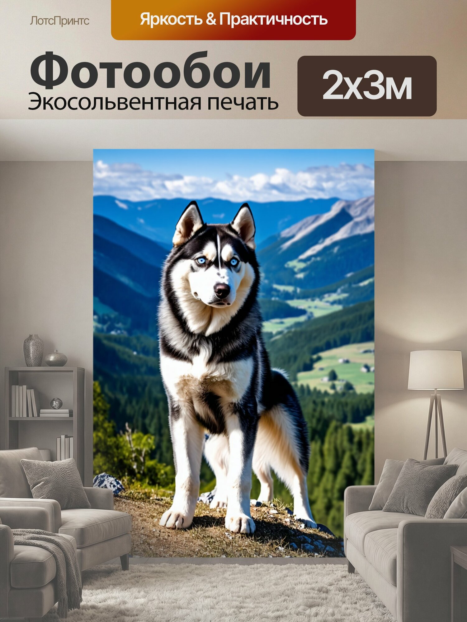 Фотообои "Собака сибирский хаски, стоящая на горном пике с потрясающим видом на долину" 200x300 см. экосольвентная печать