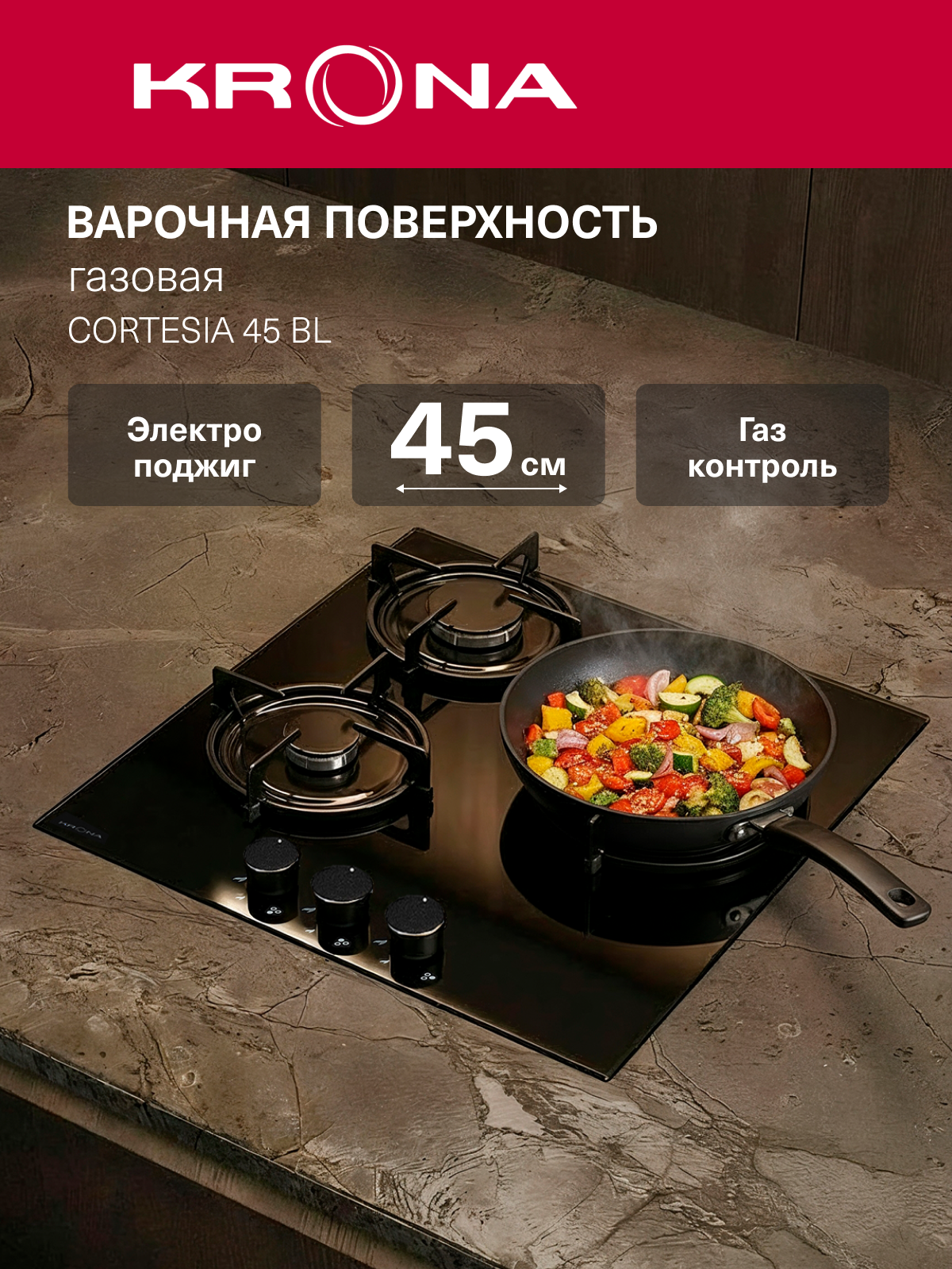 Газовая варочная панель встраиваемая 45 см KRONA CORTESIA 45 BL