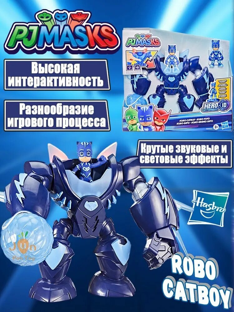Интерактивная игрушка-робот герои в масках с фигурка Кэтбой, звуковыми и световыми эффектами. Подарок для детей от 3 лет и старше. / Hasbro PJ Masks Robo Catboy