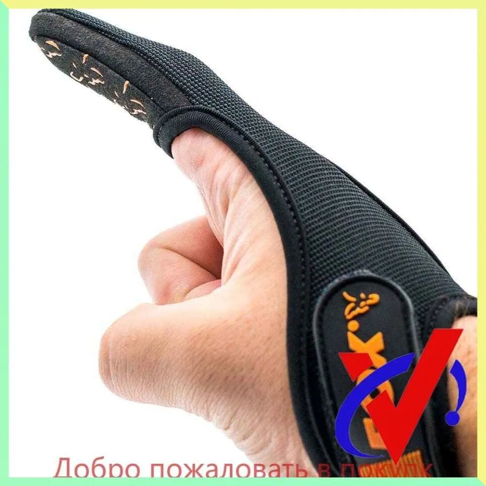 Напальчник карповый для рыбалки FOX Casting Finger Stall / для дальнего заброса карпового удилища