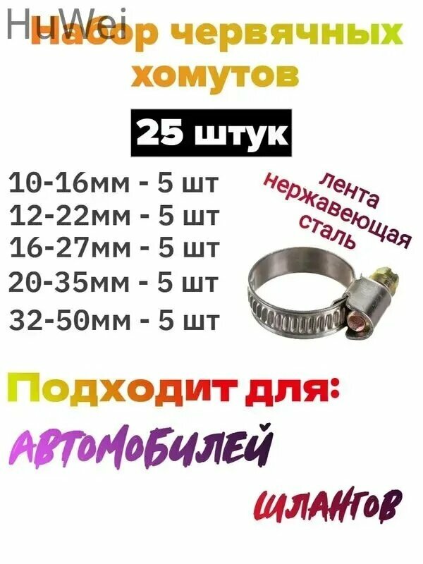 Хомут 9мм x 16, 22, 27мм от 10мм до 50мм, 25 шт, Нержавеющая сталь, Оцинкованный металл
