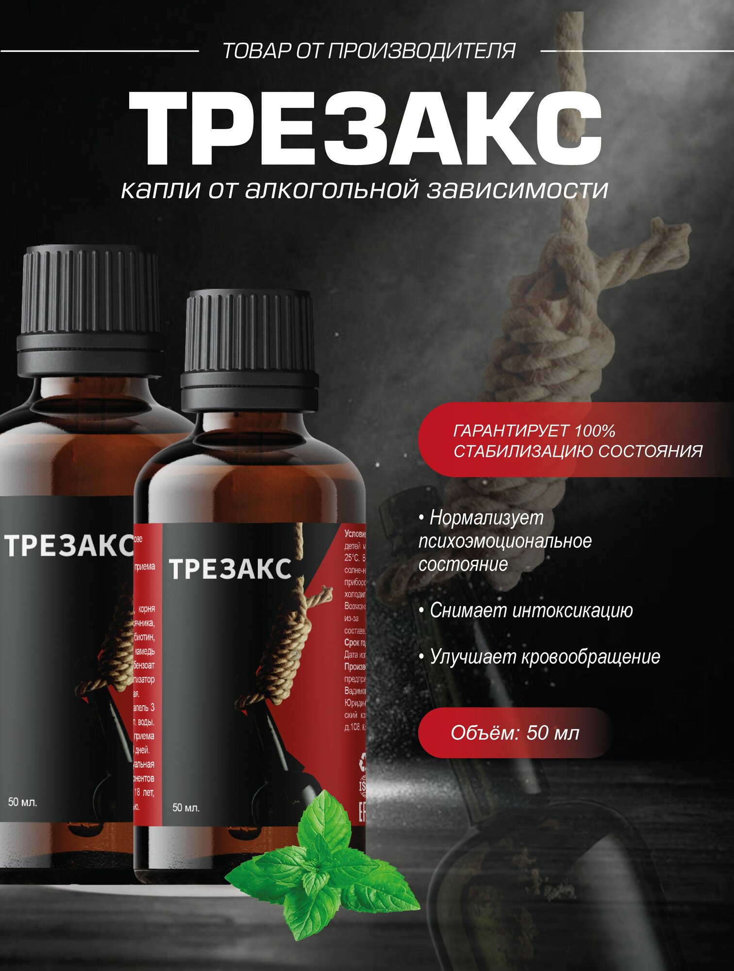 Средство от алкогольной зависимости Трезакс, капли, 50мл, 2шт