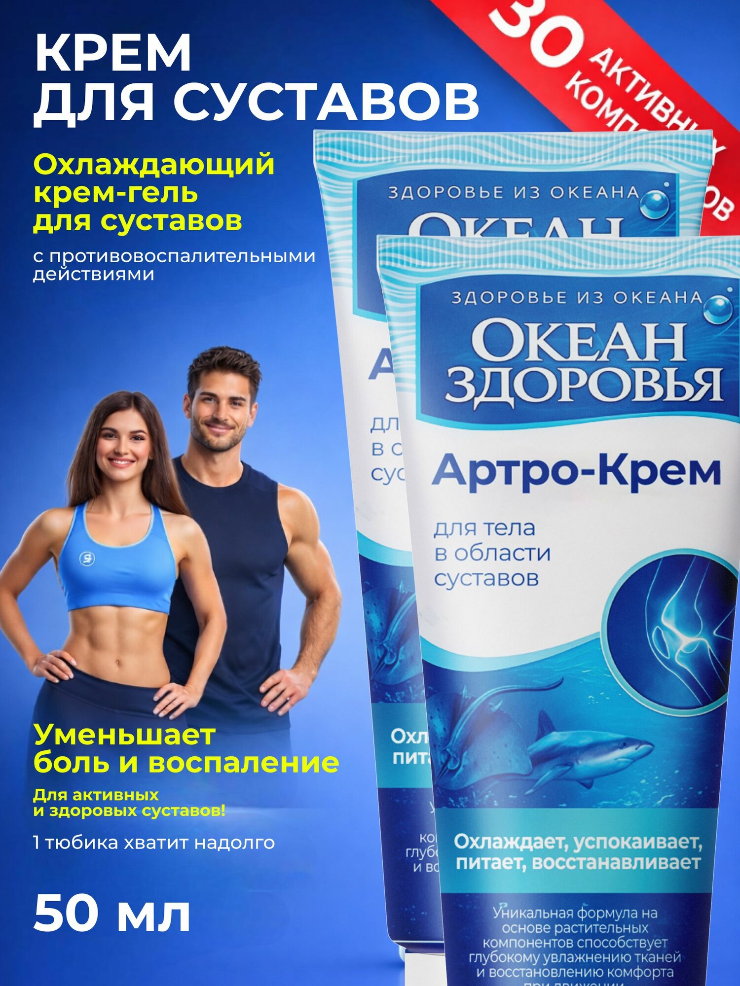 Крем-гель для суставов и связок Артро-крем хондропротектор, туба 50 мл