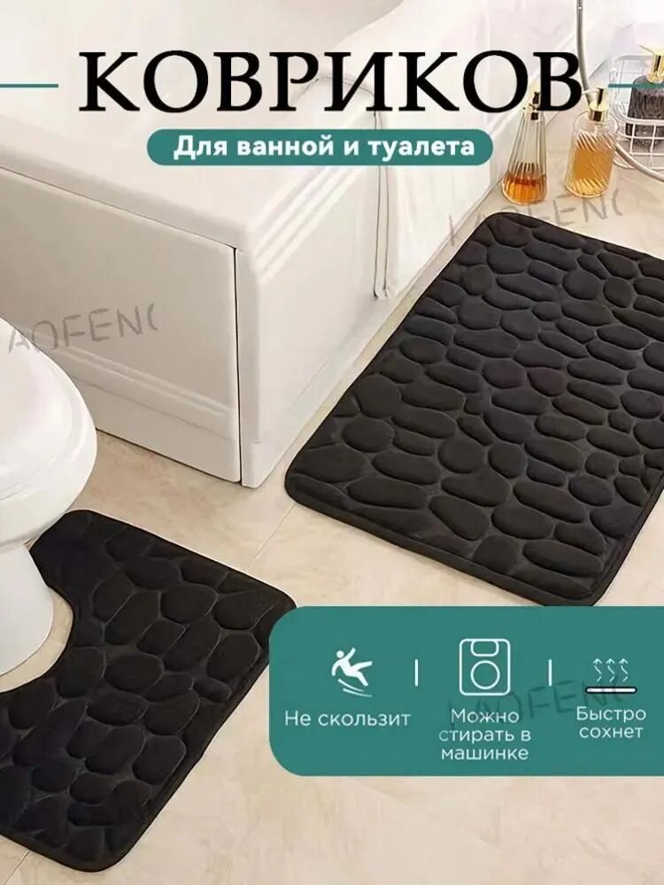 Коврик для ванной и унитаза набор из 2 шт, нескользящий ПВХ, 80x50 см и 40x35 см, черный, с рисунком камней