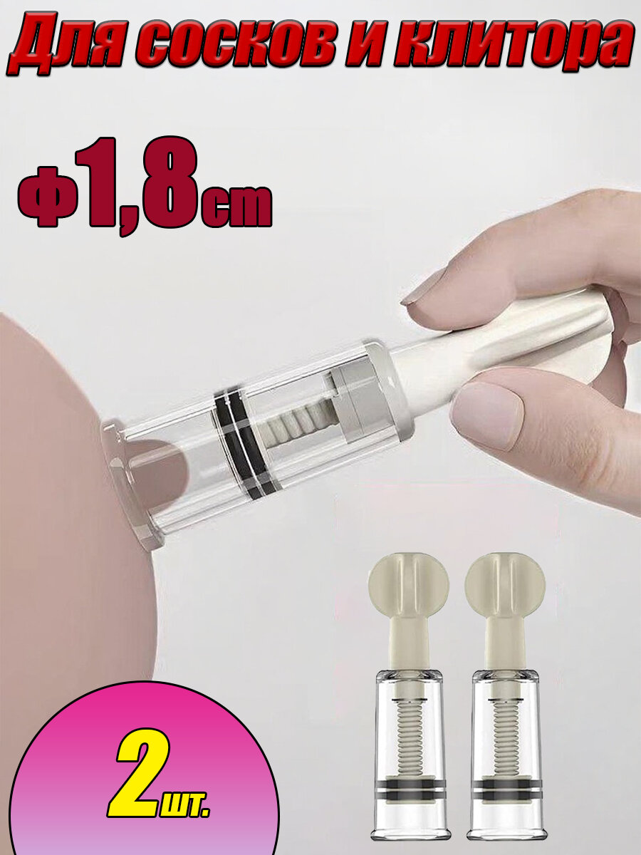 Стимулятор зажимы для сосков и клитора с цепочкой - вакуумные прищепки для половых губ интимные товары для взрослых