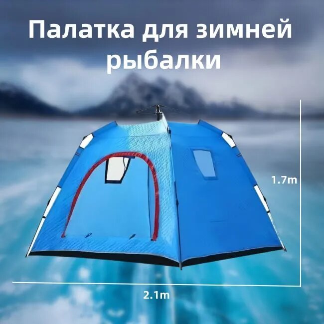 Зимняя палатка 2-местная для зимней рыбалки синего цвета, размер 2.1 х 1.7 м