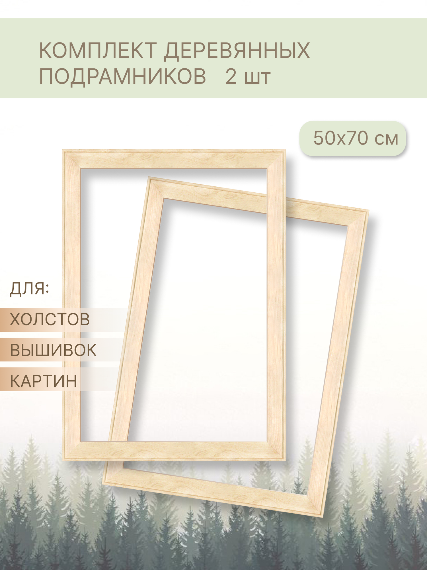 Подрамник 70х50 для холста комплект 2 шт для картины алмазной мозаики вышивки