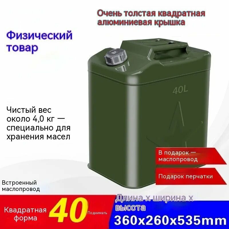 Канистра для ГСМ, 40 л