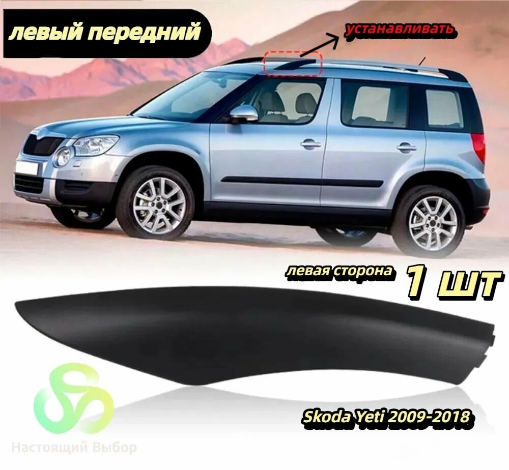 Накладка на автомобиль на кузов, 1 шт.