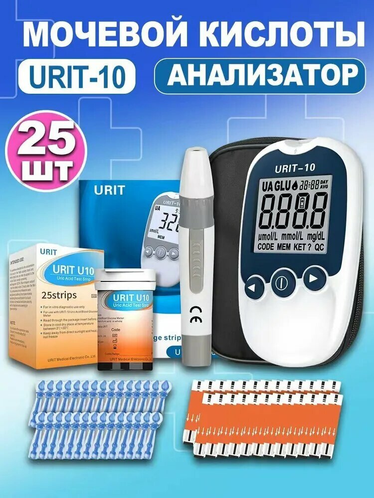 2 в 1 Глюкометр + Анализатор мочевой кислоты в крови URIT-10 +Тест-полоски на мочевую кислоту 25 шт