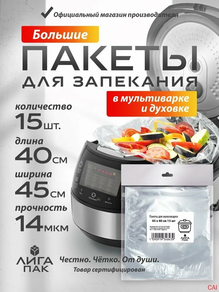Пакет, мешок для приготовления, 0.45м х 40 см, 14 мкм, 15 шт