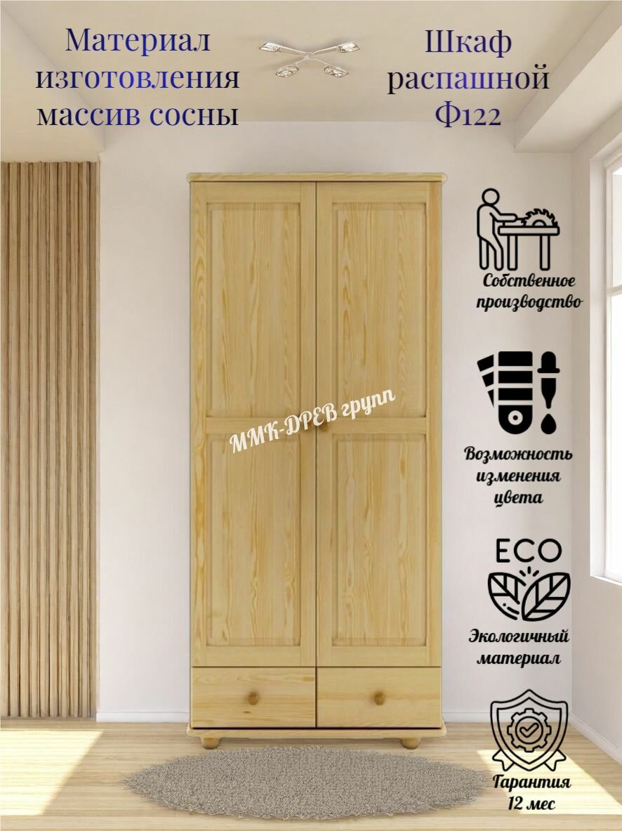 Шкаф распашной ммк-древ Ф122, для одежды, массив дерева, бежевый, лакированный, 90x60x190см