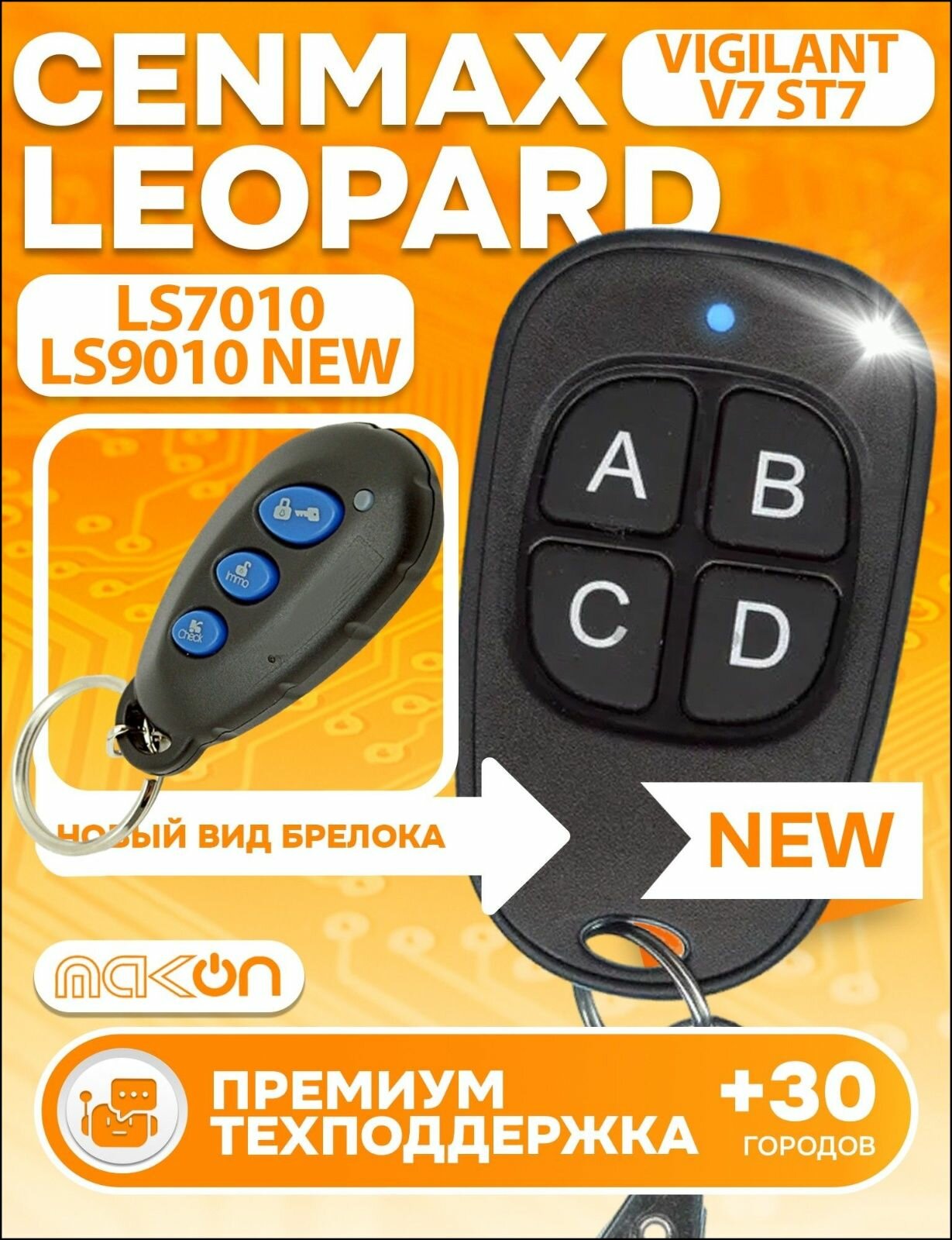 Брелок для автосигнализации