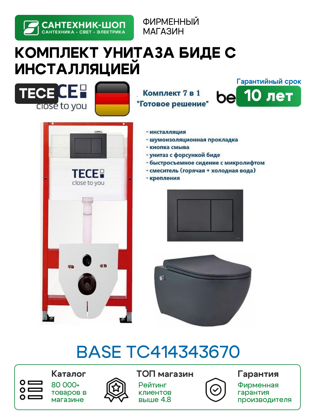 Комплект унитаза биде с инсталляцией Tece Base TC414343670 с сиденьем Микролифт и клавишей смыва цвет Черный