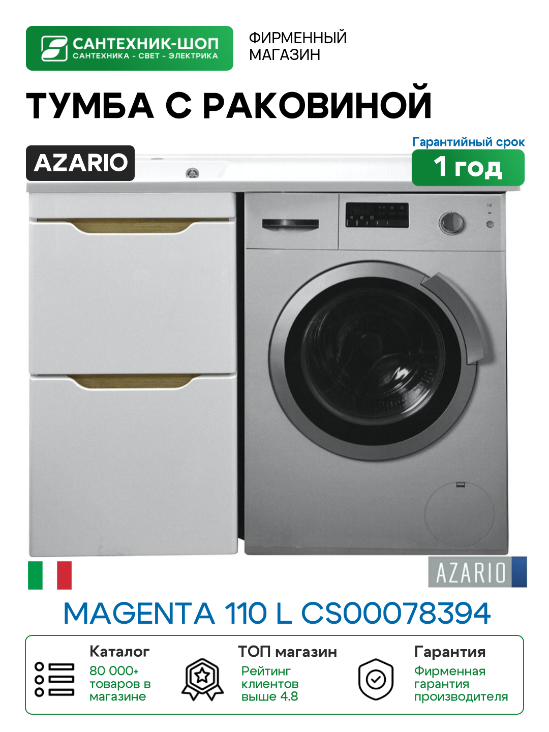 Тумба с раковиной Azario Magenta 110 L CS00078394 цвет Белый