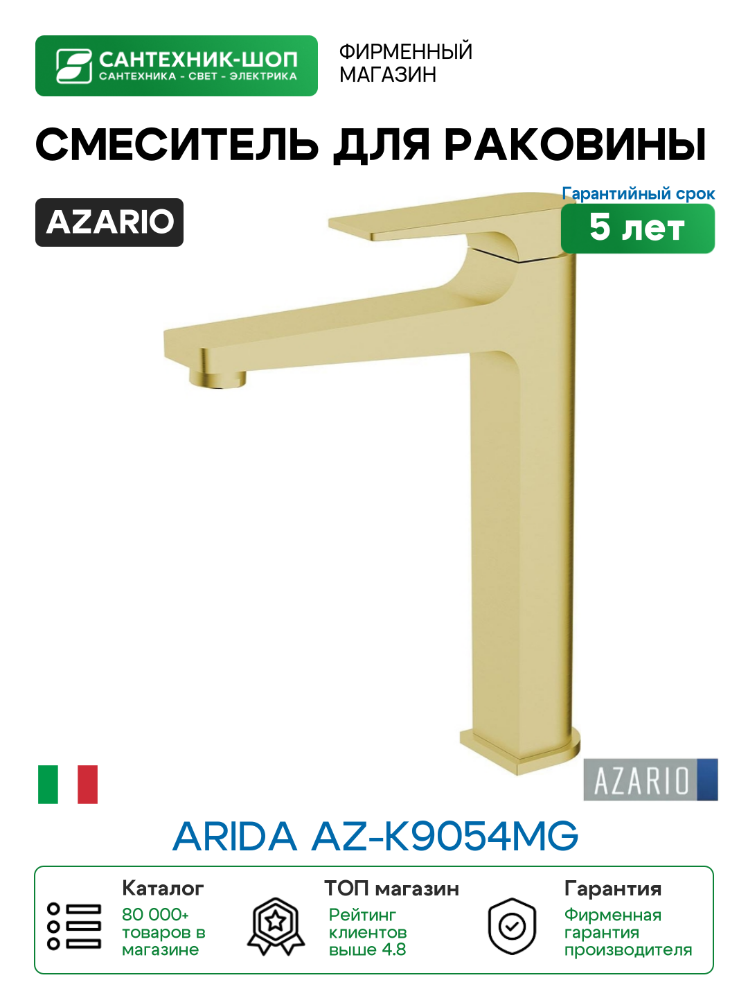 Смеситель для раковины Azario Arida AZ-K9054MG цвет Золото матовое