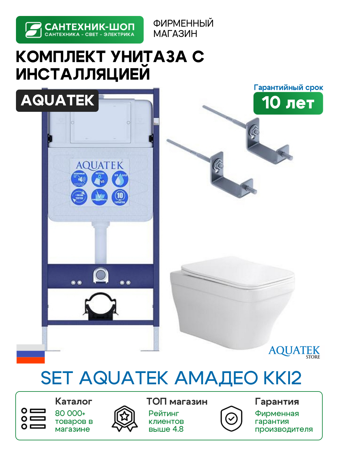 Комплект унитаза с инсталляцией Aquatek Set Aquatek Амадео KKI2 цвет Белый с сиденьем Микролифт
