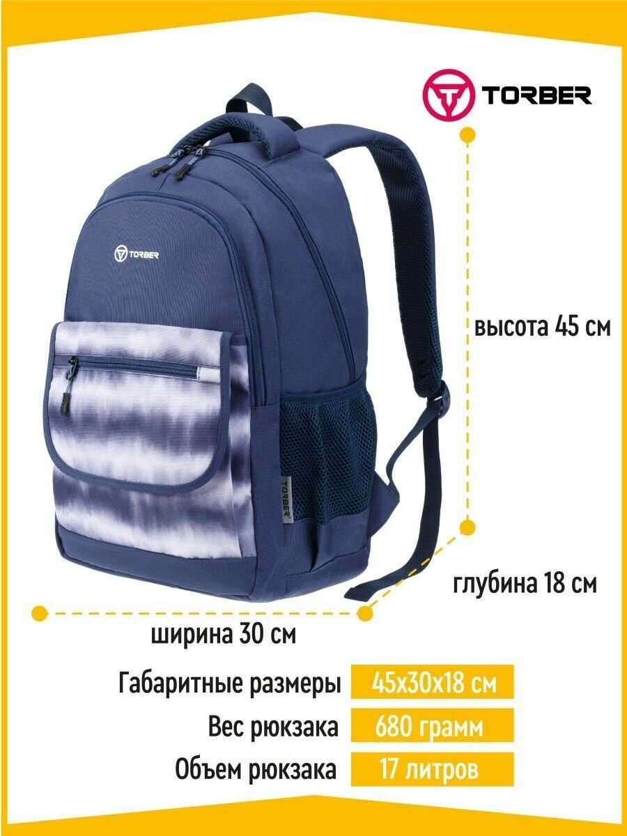 Рюкзак школьный TORBER класс, темно-синий с орнаментом, полиэстер 900D, 45 x 30 x 18 см T2743-22-DBLU — фото 1