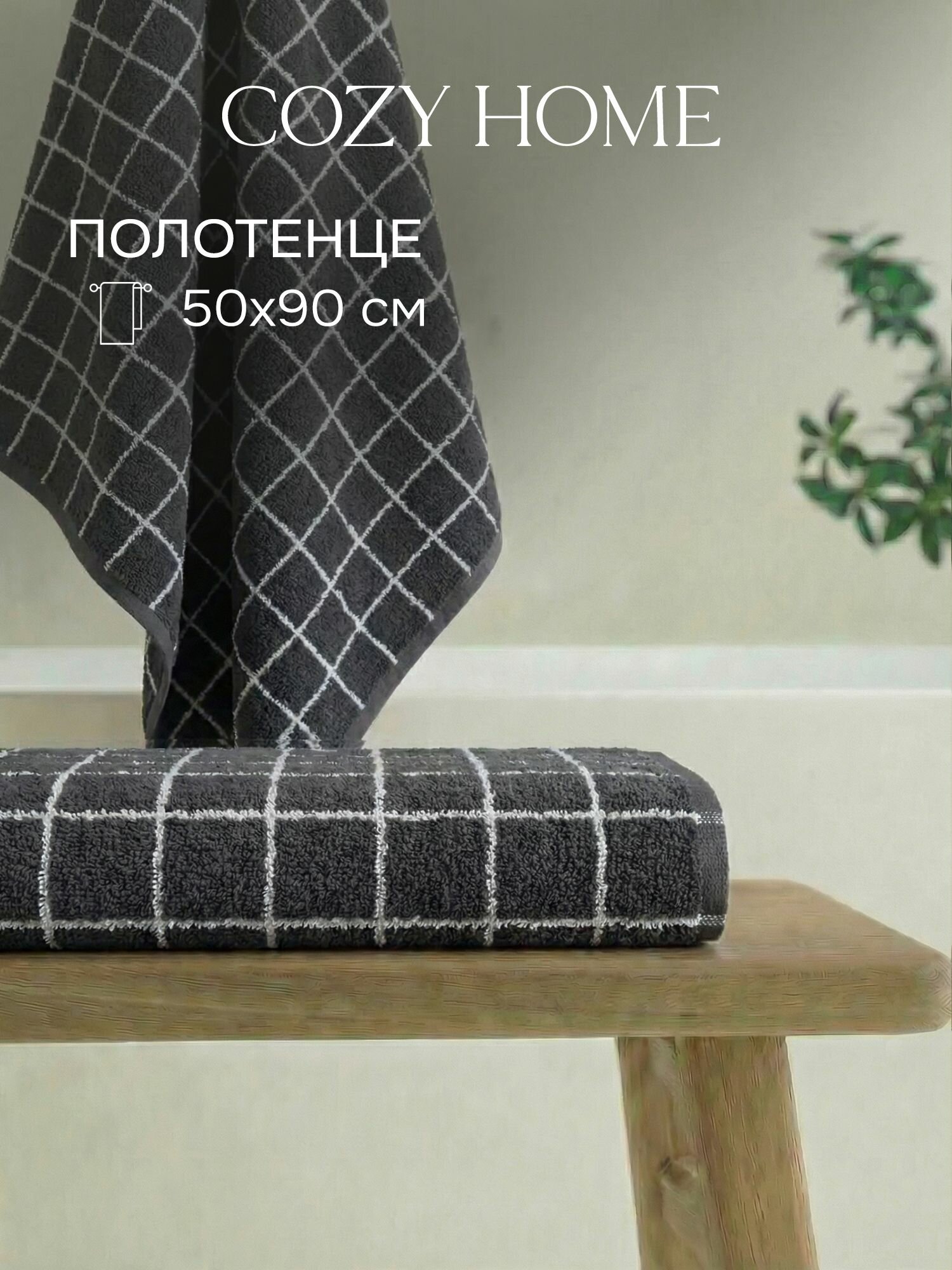 Полотенце COZY HOME, махровое, 50x90 см, хлопок, без рисунка, для лица/рук