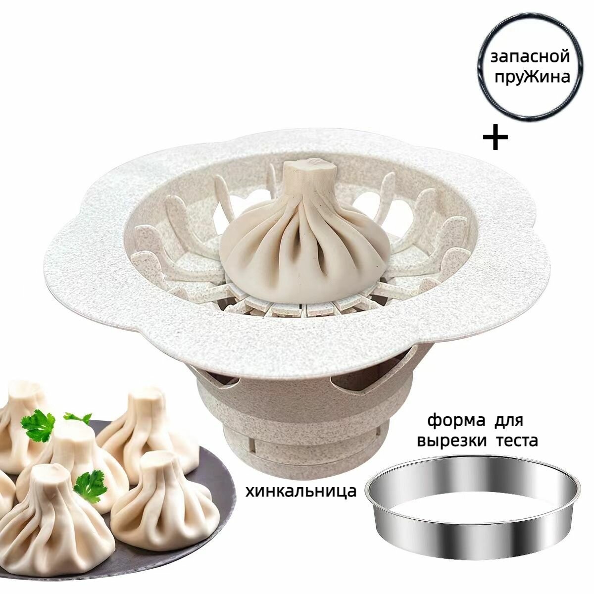 Хинкальница для формовки / Аппарат для лепки хинкали / Пельменница