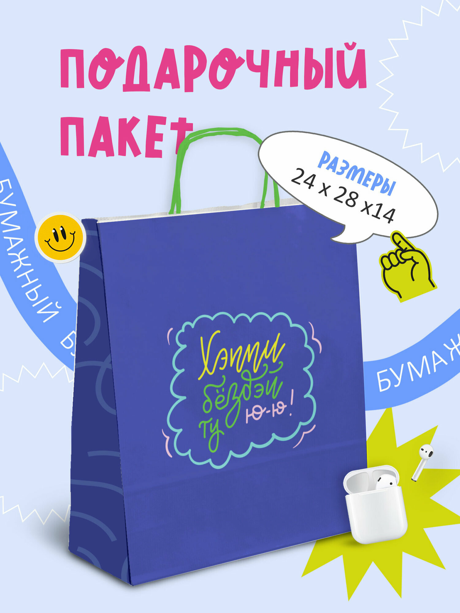 Пакет подарочный бумажный крафт "С днем рождения!", 24*28*14 см, 1 шт.