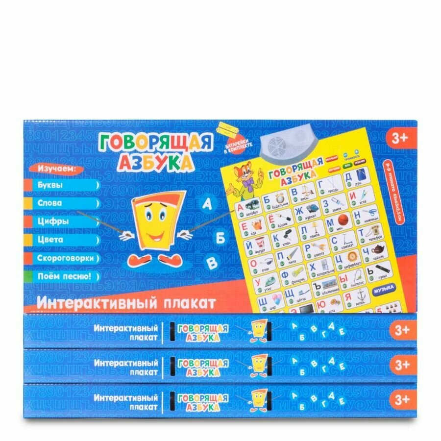 Развивающий плакат "Говорящая азбука", 3 в 1, сенсорные кнопки, 3-6 лет
