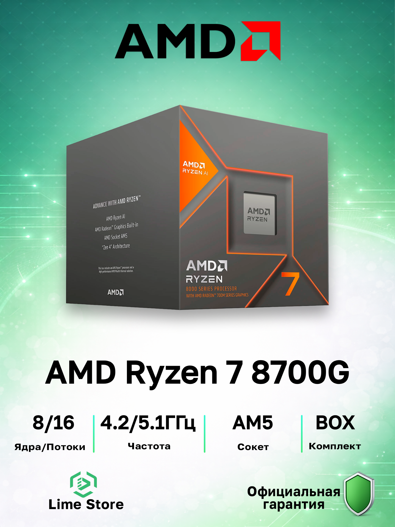 Центральный процессор AMD RYZEN 7 8700G BOX (100-100001236BOX)