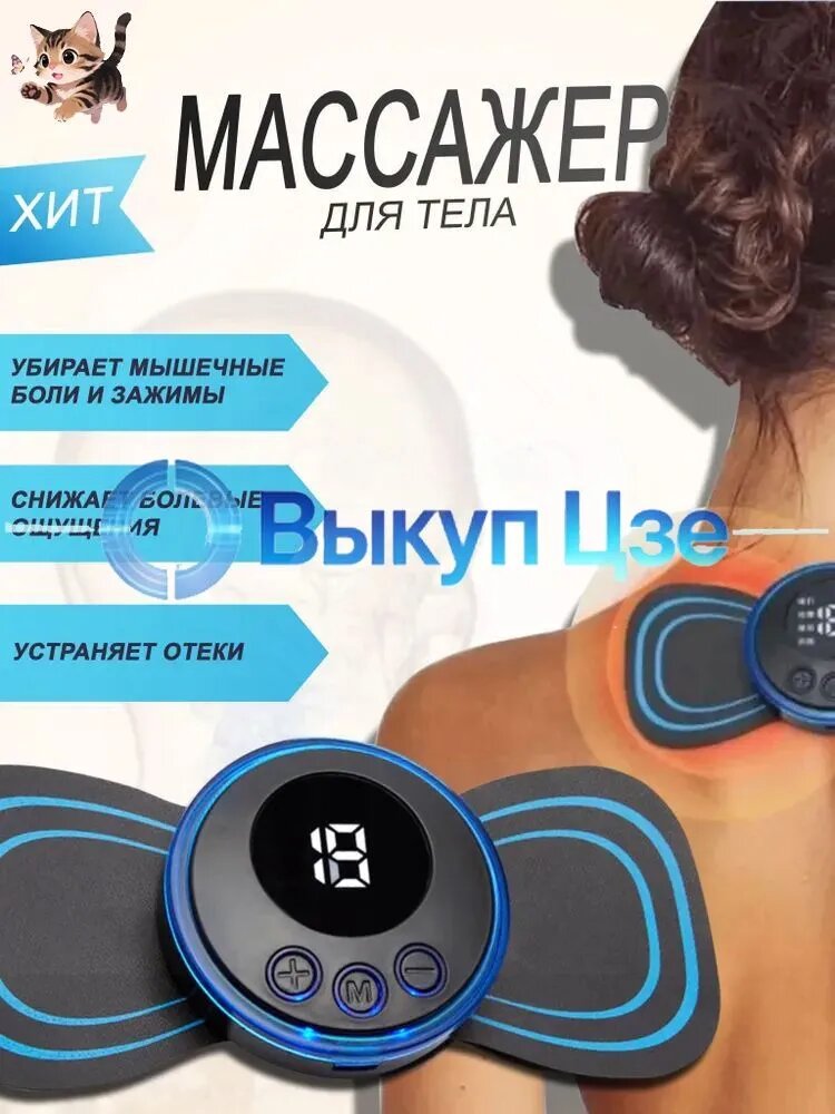 Массажер электрический