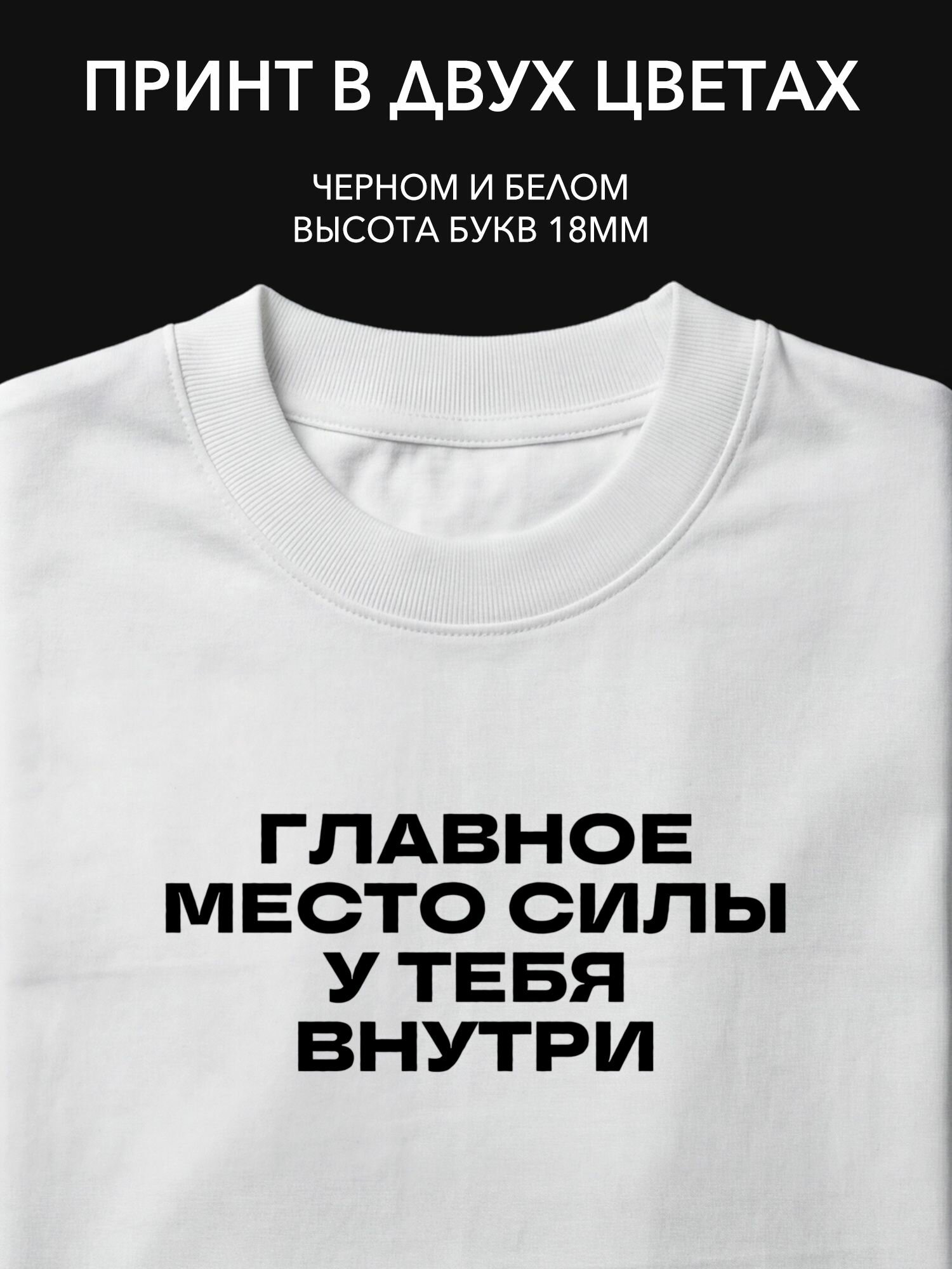 Термопринт надпись на одежду "Главное место силы у тебя внутри" для йоги и медитации в студии или на природе