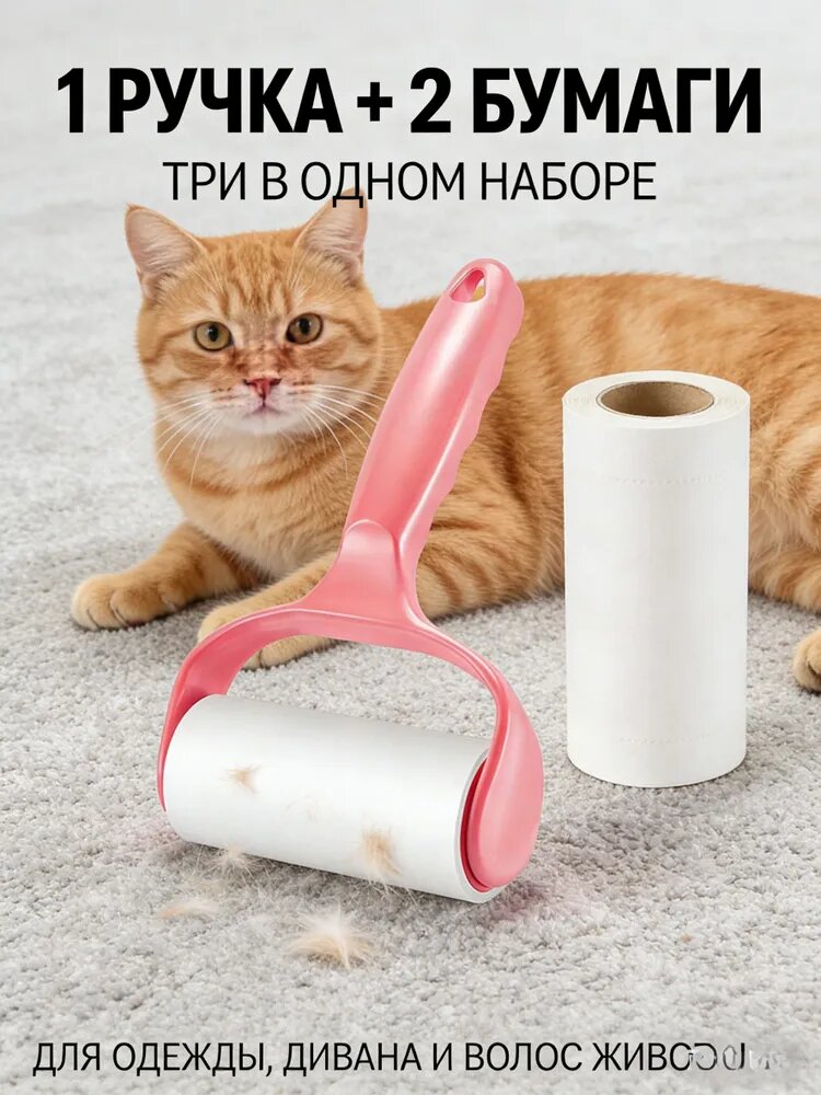 Сменный блок к ролику для чистки одежды 3 шт