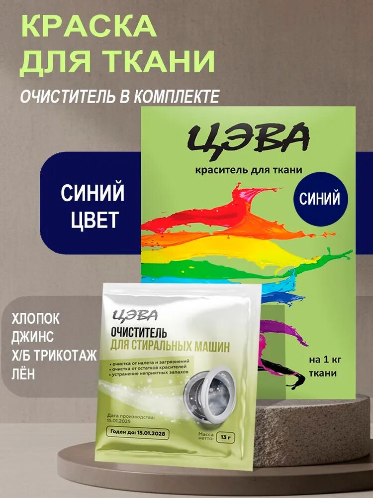 Краска для джинсов и одежды, синий краситель для натуральных тканей BM