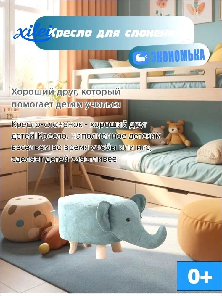 Пуф-слонёнок "Экономка" в виде животного, 45х20х20 см, синий, для детской